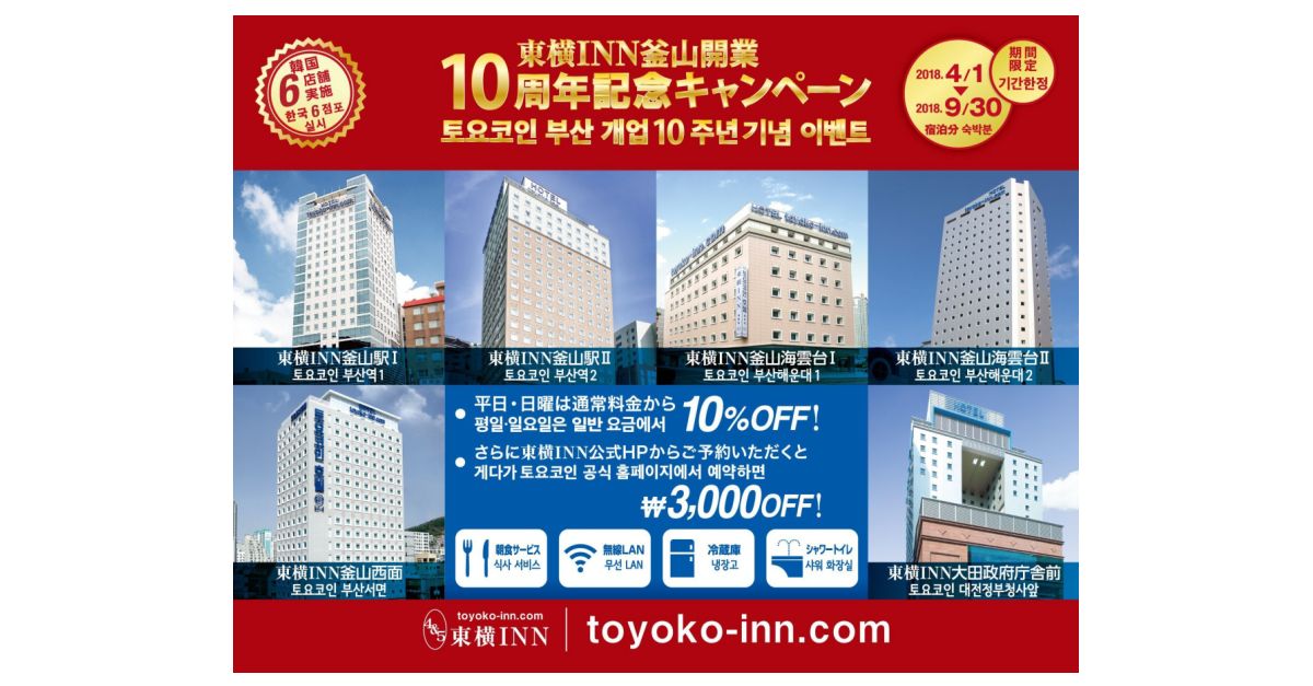 The 10th Anniversary of the Opening of "Toyoko Inn Busan"! We Are ...