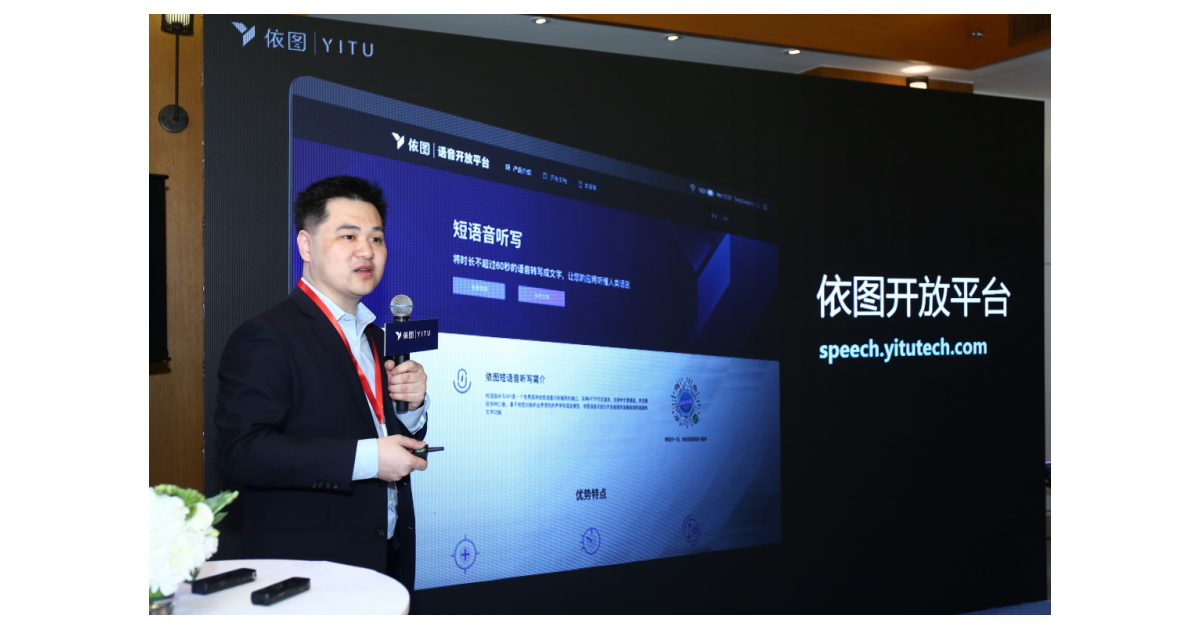 YITU set on pushing boundaries with new Mandarin speech recognition ...
