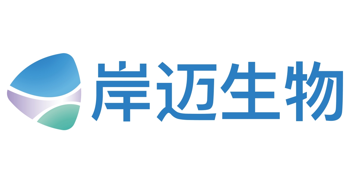 岸邁生物完成7400萬美元B輪融資 | Business Wire
