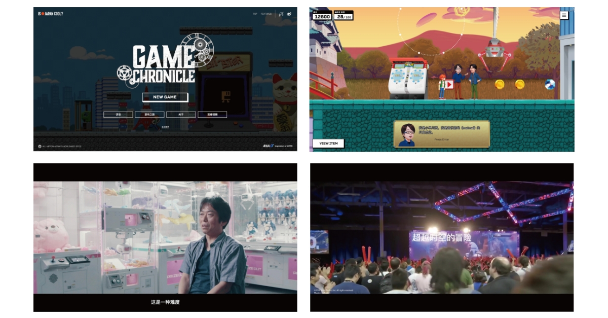 ANA以日本電子遊戲近40年的發展史為專題設立特別網頁 | Business Wire