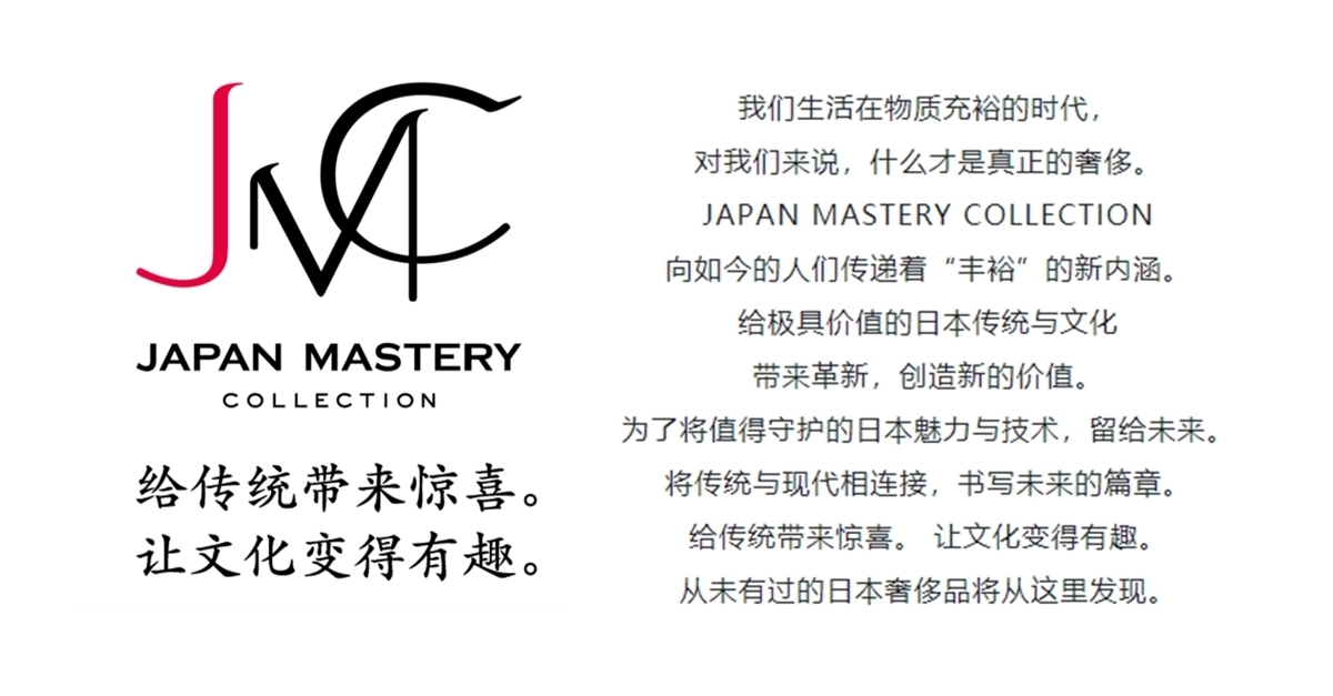 日本新的奢侈品牌JMC现已面向全球推出 | Business Wire
