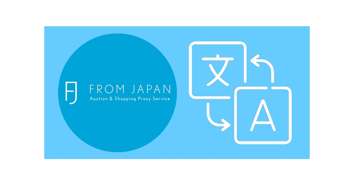 Proxy Bidding and Shopping Service FROM JAPAN Is Pleased to Announce ...