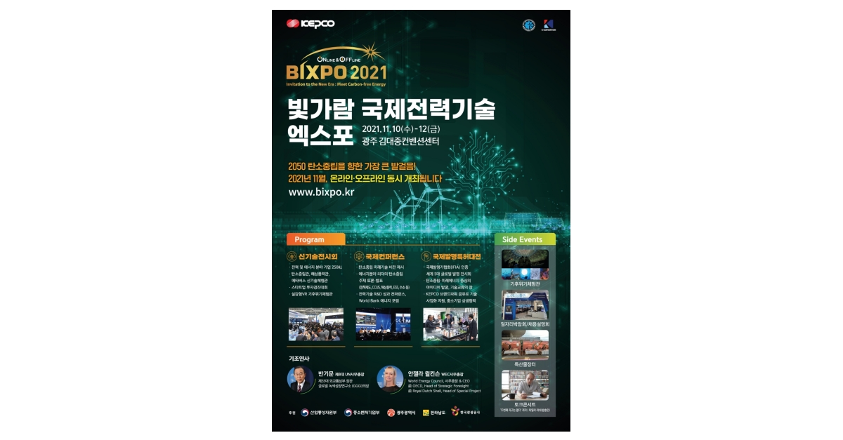KEPCO to Host BIXPO 2021 Showing Future Technologies for Carbon Neutrality | Business Wire