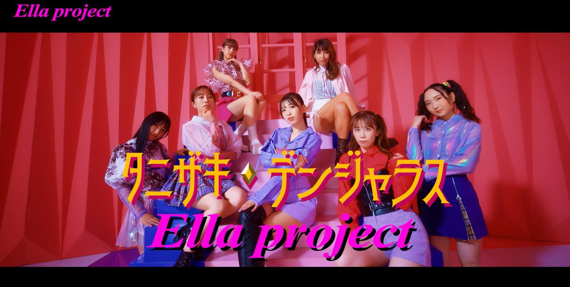 Ella project to Hold Auditions for Global Singers; Japanese Musical Collective Ella project ...