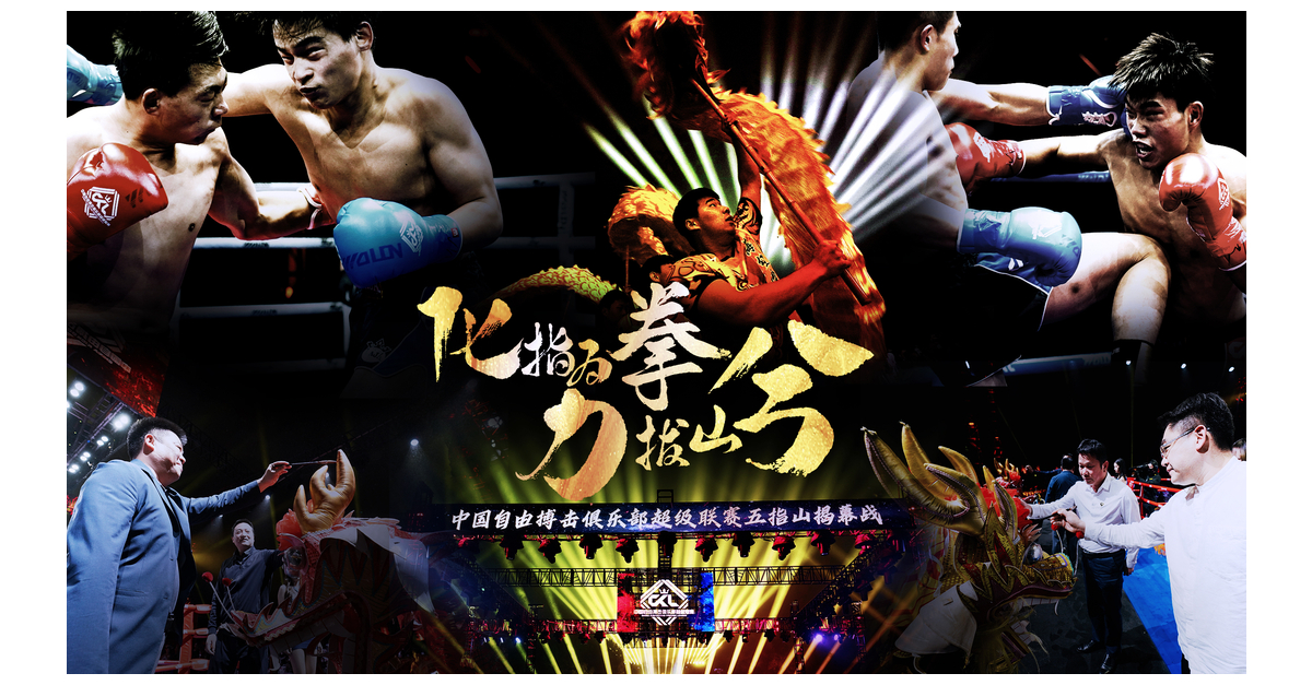 Le match d'ouverture de la China Kickboxing Premier League a eu lieu à ...