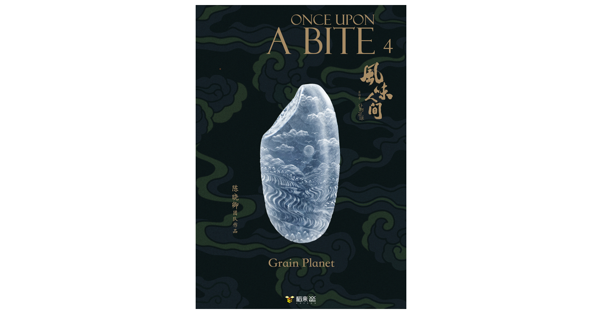 The Hit Chinese Documentary "Once Upon a Bite 4" Explores the Global ...