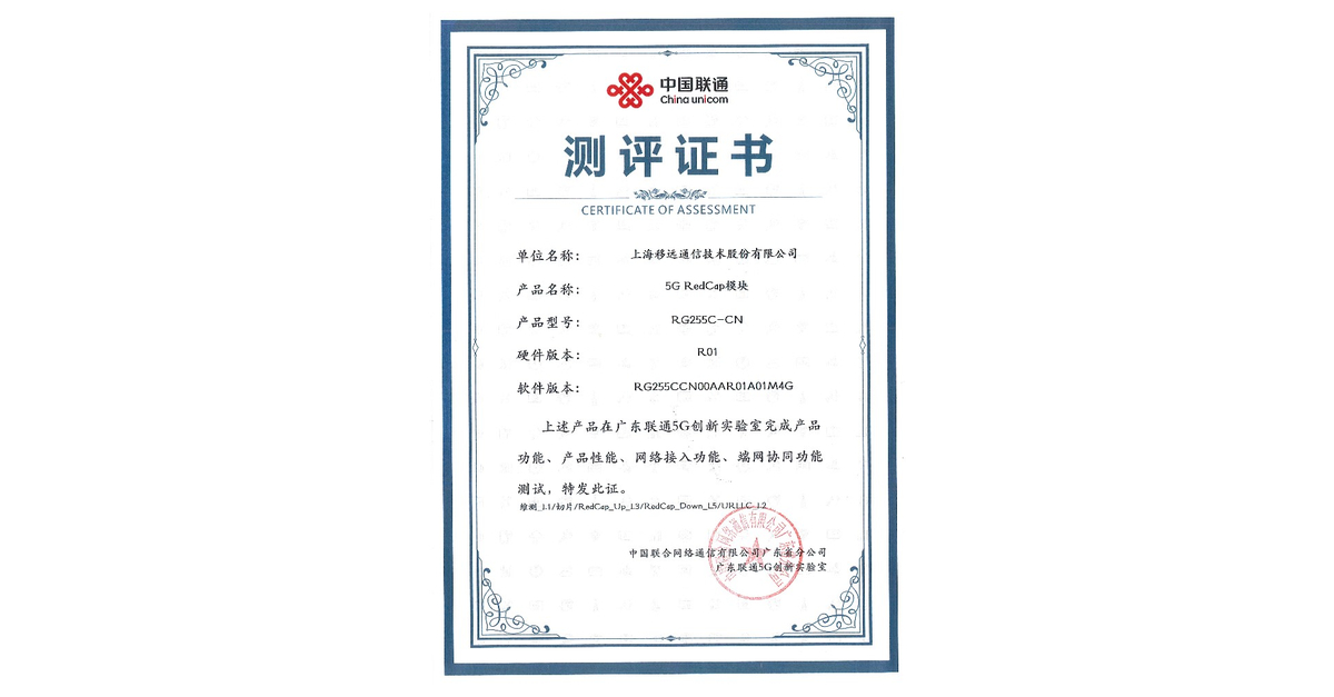 再获新突破！移远通信RedCap模组拿下首张端网协同测评证书 | Business Wire
