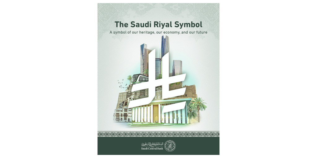 Custodian of Two Holy Mosques Approves Saudi Riyal Symbol | Business Wire
